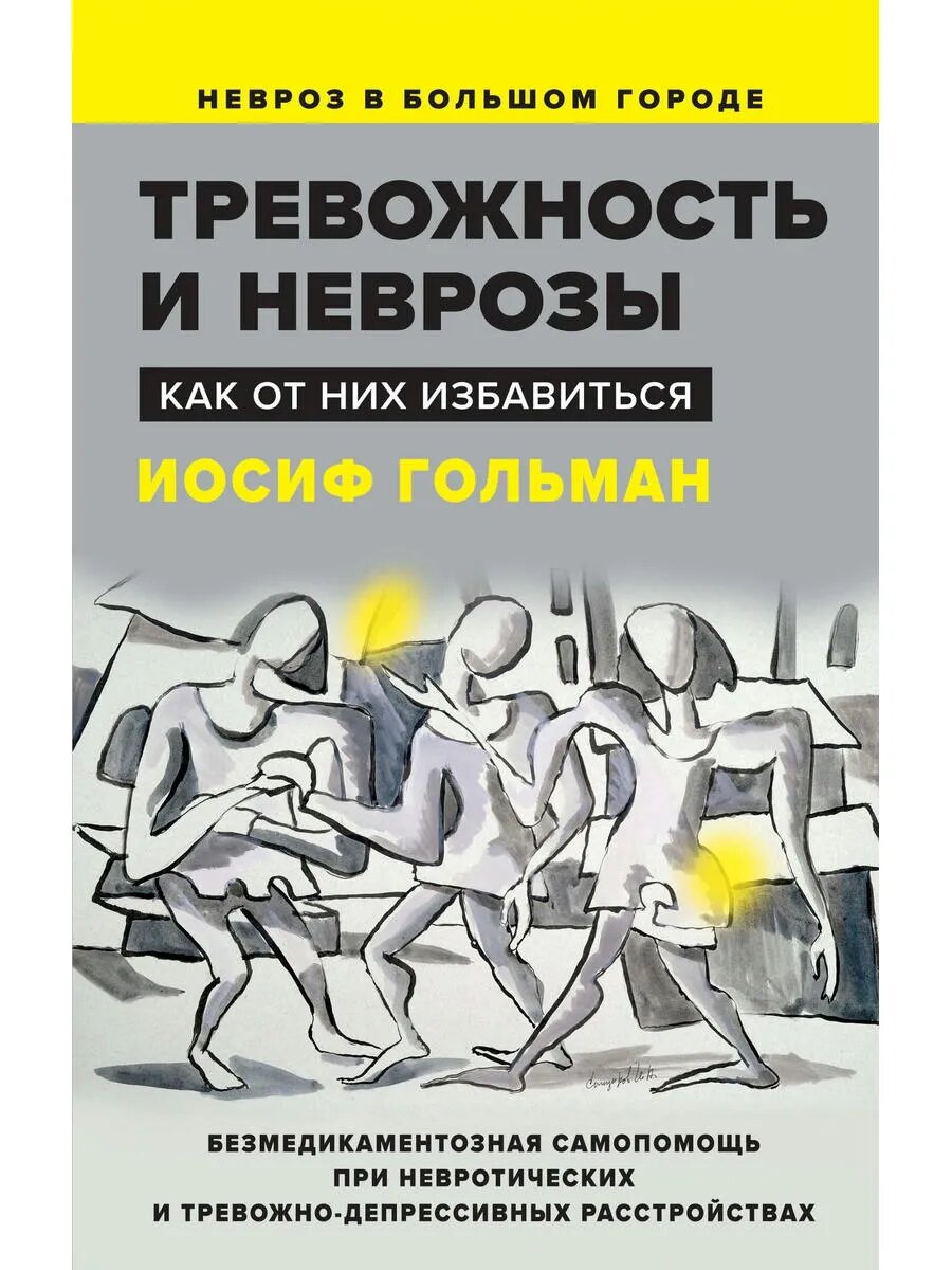 Тревожность и неврозы. Как от них избавиться