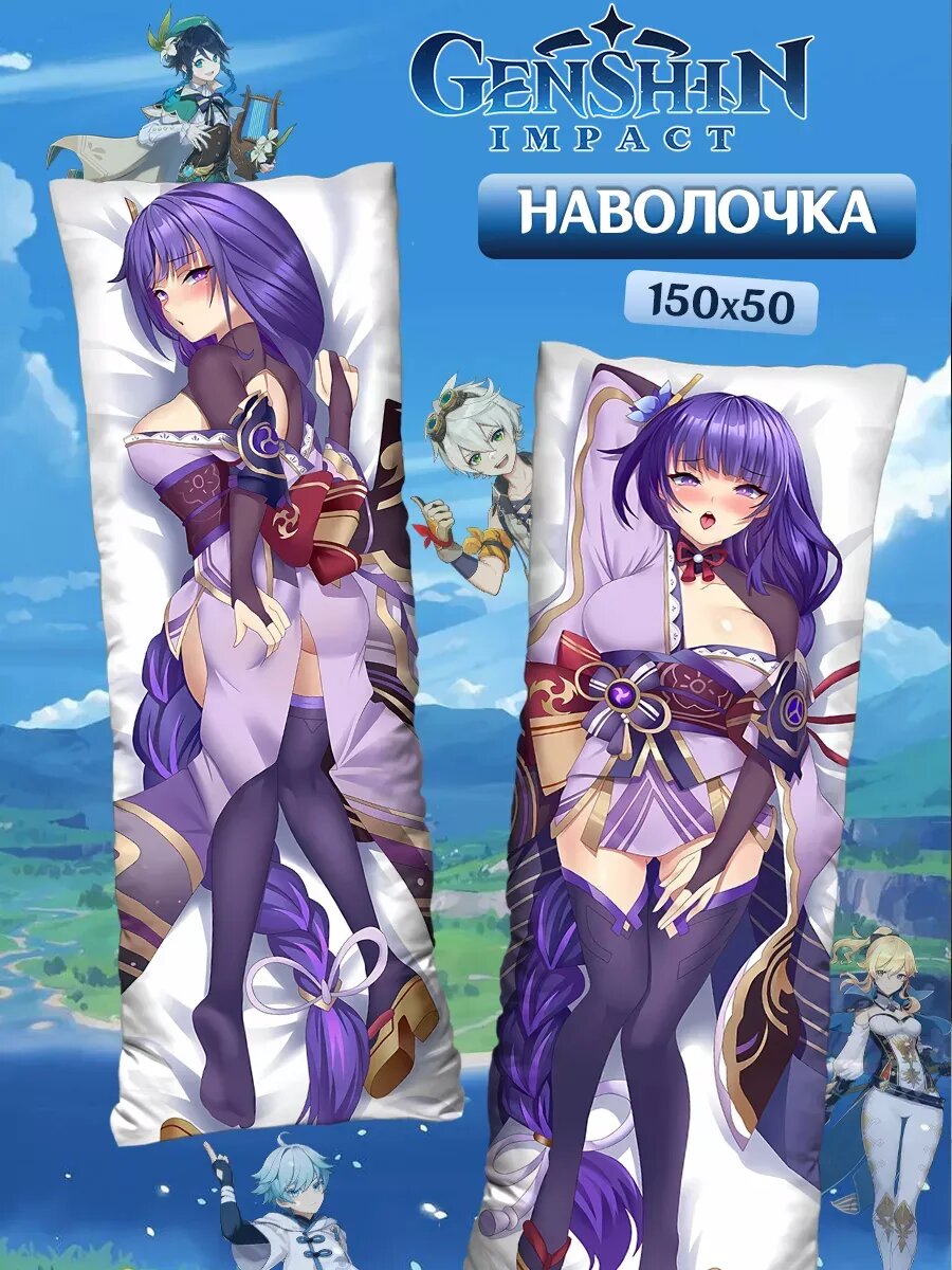 Наволочка декоративная длинная для дакимакуры с принтом genshin Геншин импакт Райден 150х50