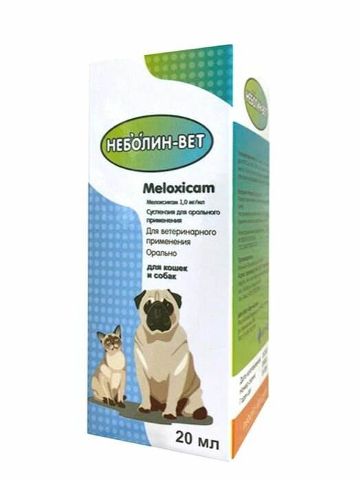Суспензия для животных Неболин-вет 1 мг/мл 20 мл