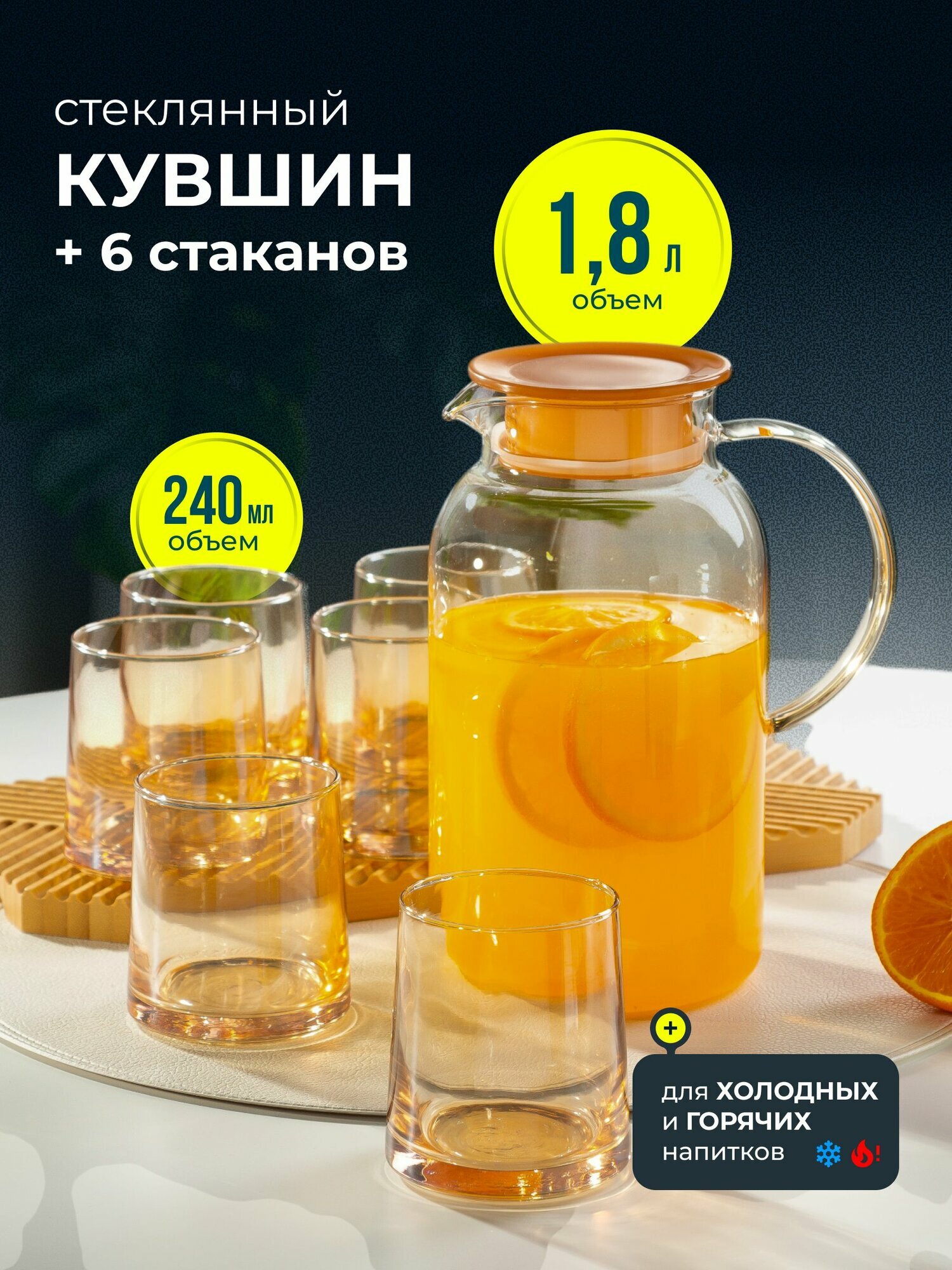 Набор кувшин 1.8 л со стаканами 6 шт, 240 мл, подарочный, Медовый соблазн