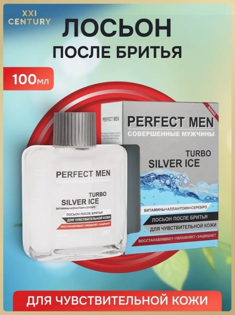 Perfect Men. Лосьон после бритья охлаждающий Turbo Silver Ice, 100 мл.
