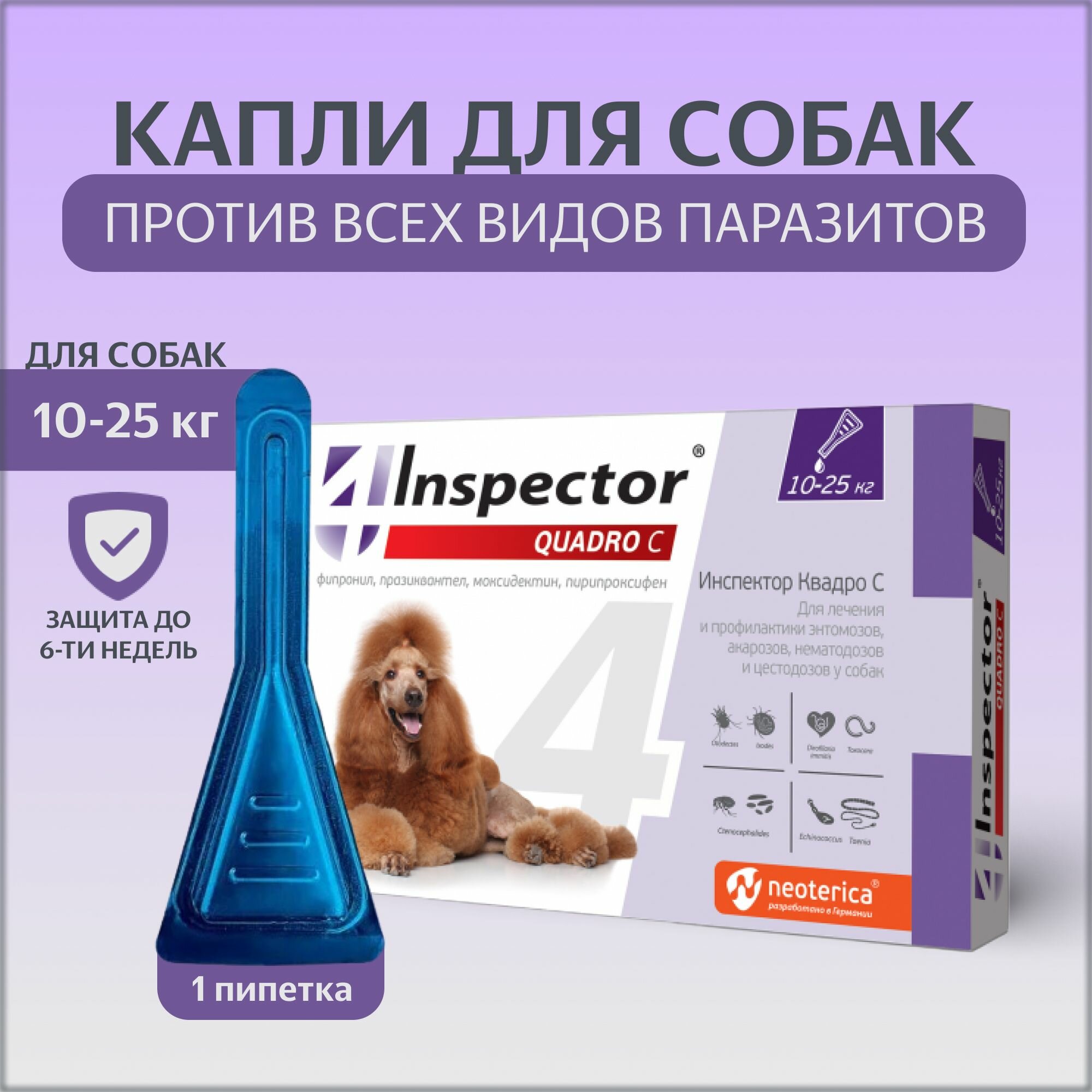 Капли от блох, клещей и гельминтов Inspector Квадро С антипаразитарные для собак 10-25 кг, 1 пипетка 2,5 мл
