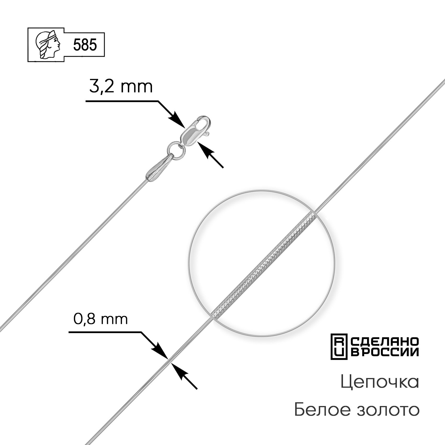 Цепь белое золото, 585 проба