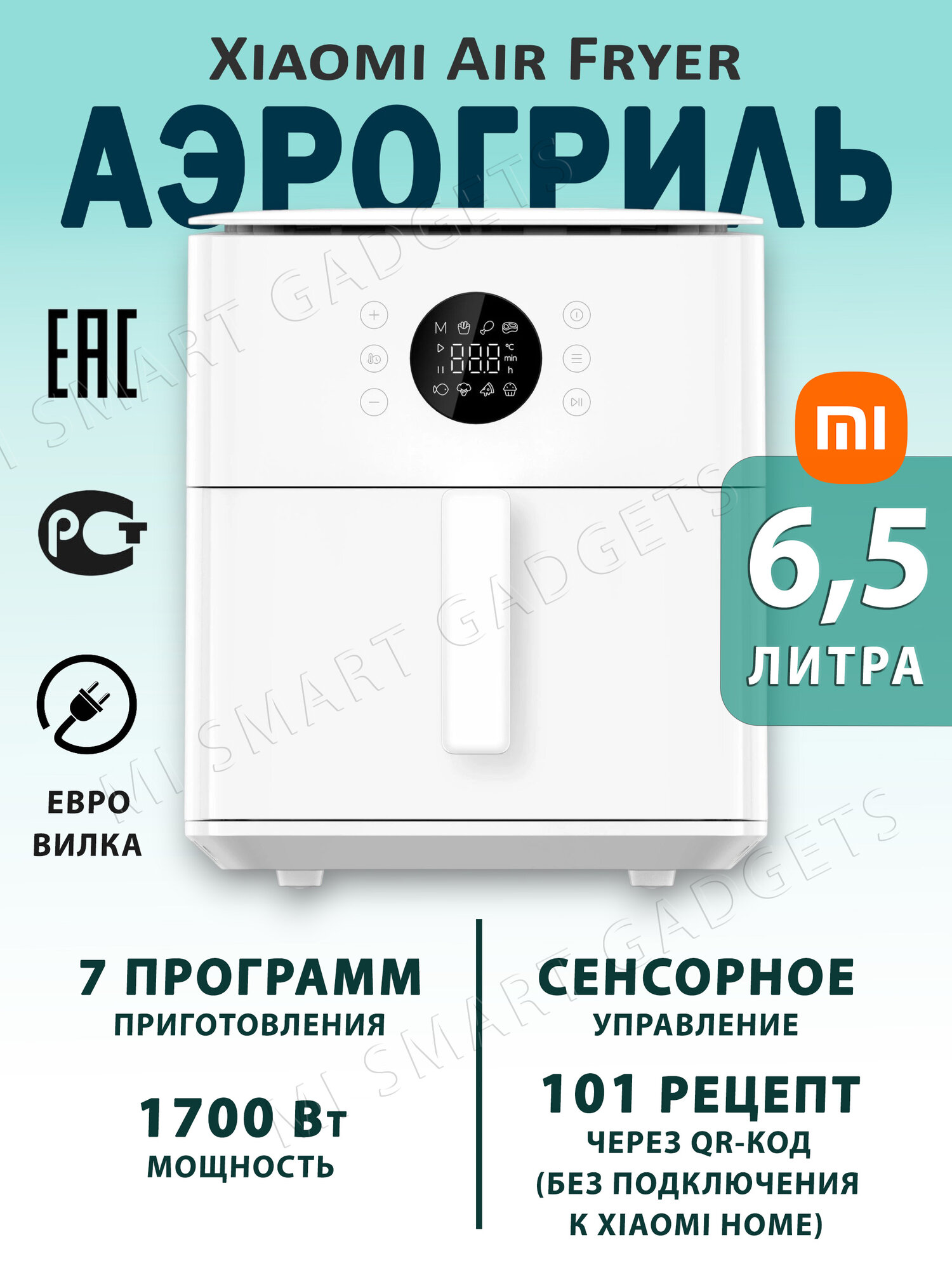 Аэрогриль электрический сенсорный 6,5 литров Xiaomi Air Fryer, белый, Евро-версия (Модель без подключения к Mi home)