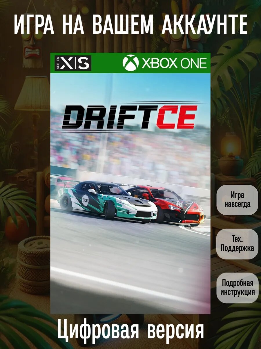 DRIFTCE (One, Series S|X) , Цифровая версия игры | Доставка на почту
