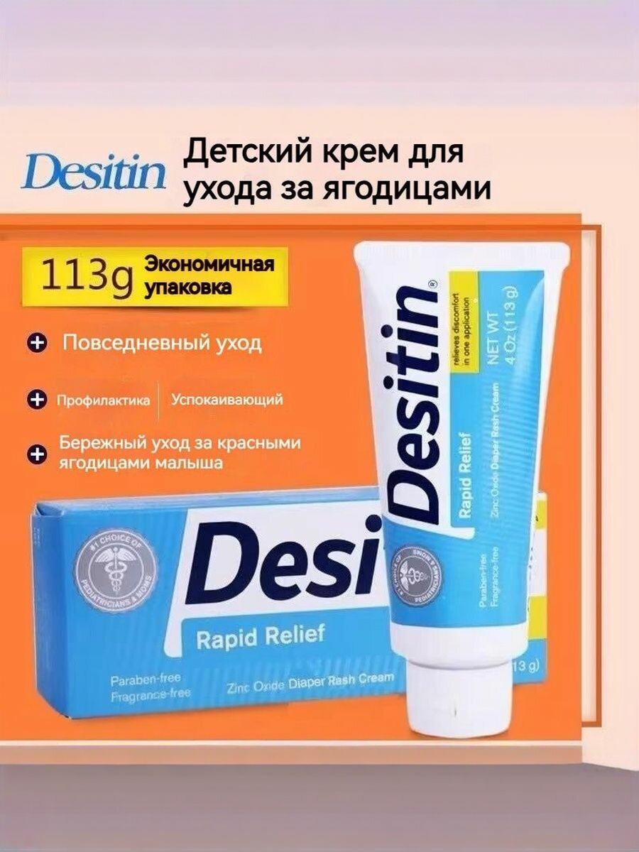Desitin, Крем от опрелостей, мгновенное облегчение, многоцелевая детская мазь от пеленочного дерматита с защитным средством, 113 гр
