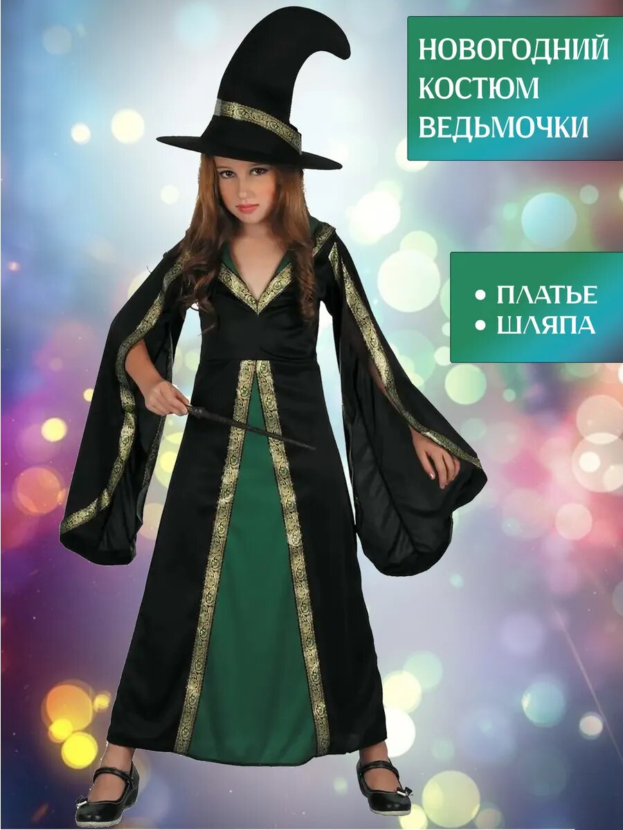Костюм ведьмы на хэллоуин детский, черный, S (110-120 см)