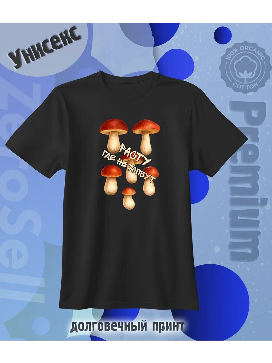 Футболка расту, где не топчут грибы и цитата