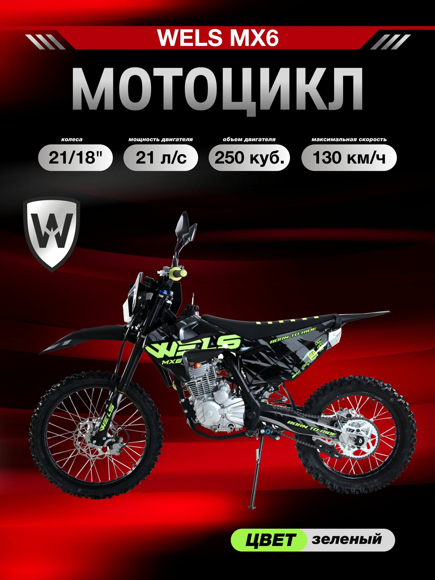 Мотоцикл WELS МX6, зеленый
