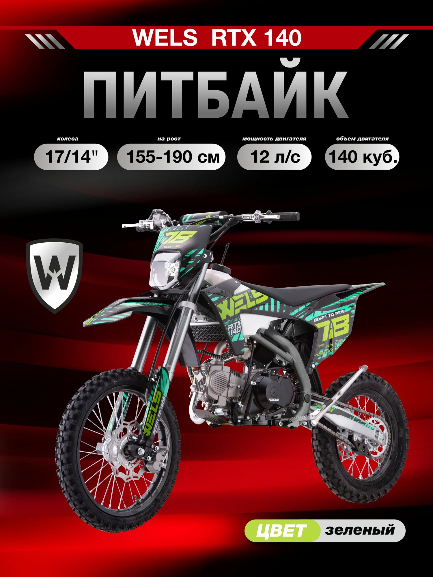 Питбайк WELS RTX 140, зеленый