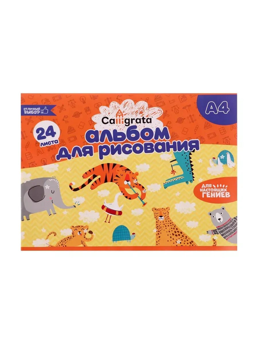 Альбом для рисования А4, 24 листа, на скрепке