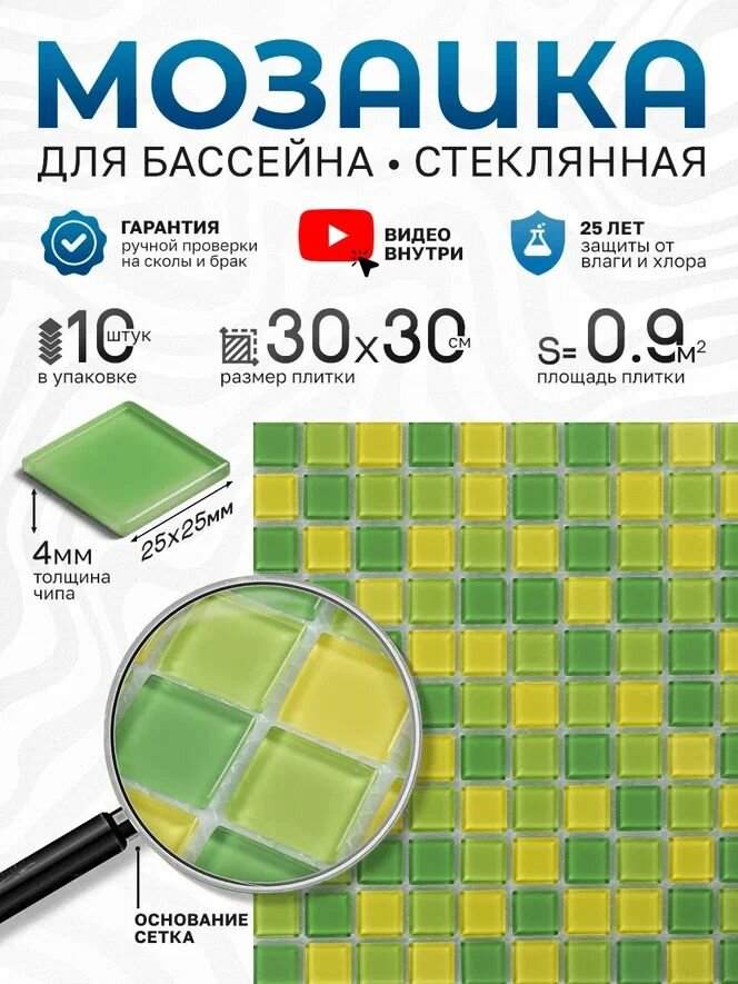 Плитка мозака стеклянная КерамограД 30х30 см KG26/ 10 сеток