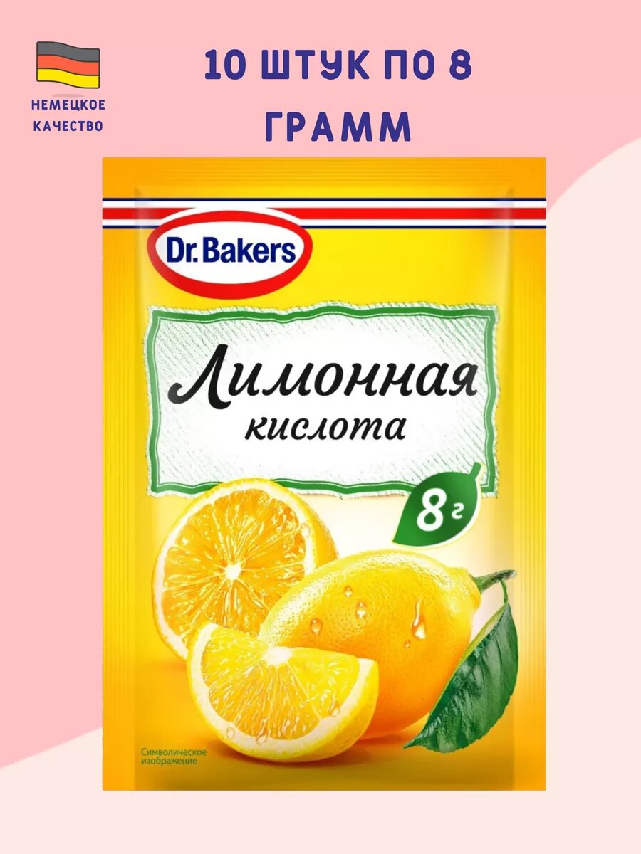 Лимонная кислота Haas натуральная пищевая без добавок 8 грамм 10 штук