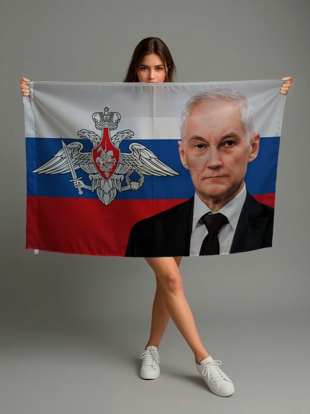 Флаг министр обороны Белоусов триколор РФ, 70х105 см на сетке для флагштока
