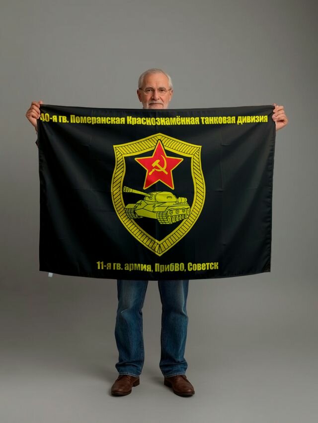 Флаг 40-я гв. Померанская Краснознамённая танковая дивизия, ПрибВО, Советск, 90х135 см на шёлке для ручного древка