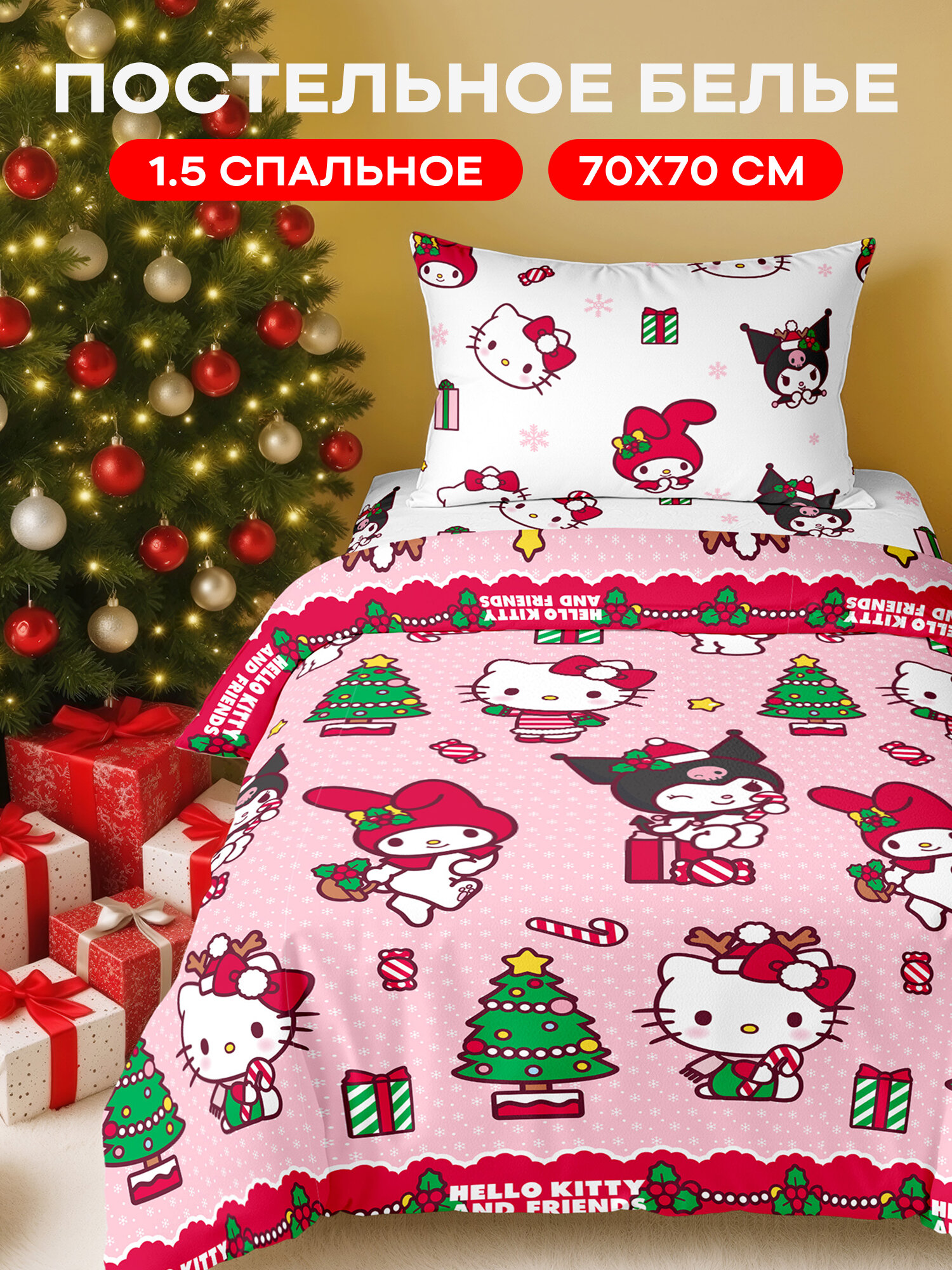 Crazy Getup, Новогодний комплект постельного белья 1 5 спальный, Поплин, 1 нав. 70х70, "Hello kitty", Kitty New year