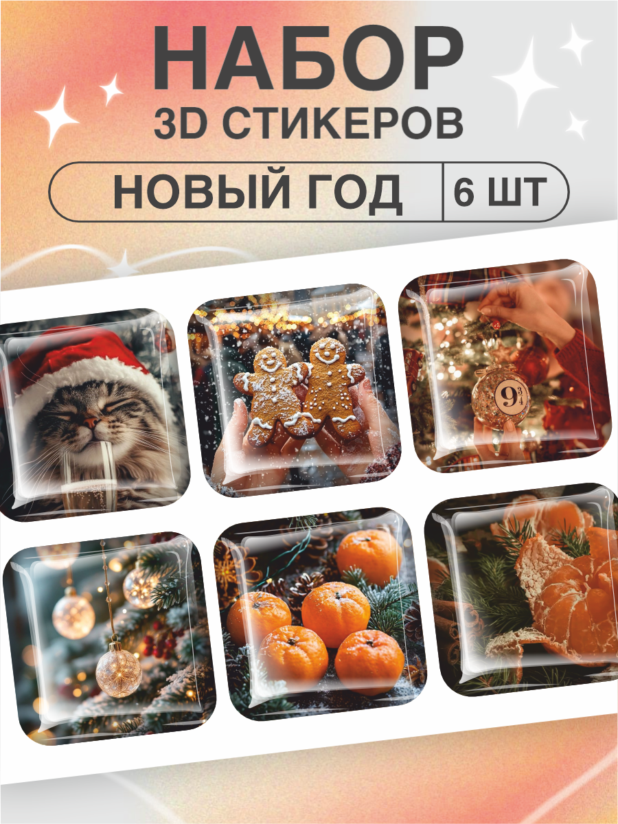 Наклейки на телефон 3D Новый год рождество эстетика