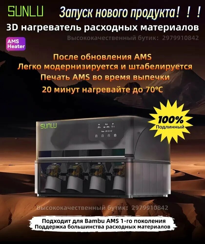 Нагреватель нити для 3D-печати Sunlu AMS Heater