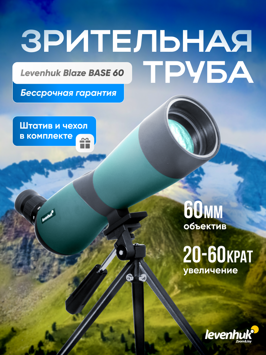 Зрительная труба Levenhuk Blaze BASE 60