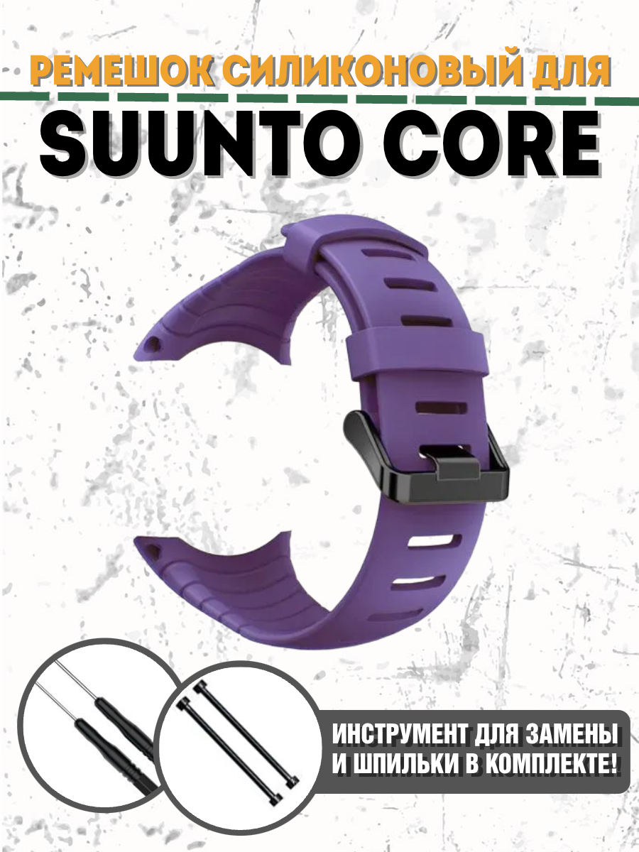 Suunto Core силиконовый спортивный ремешок (ирис)