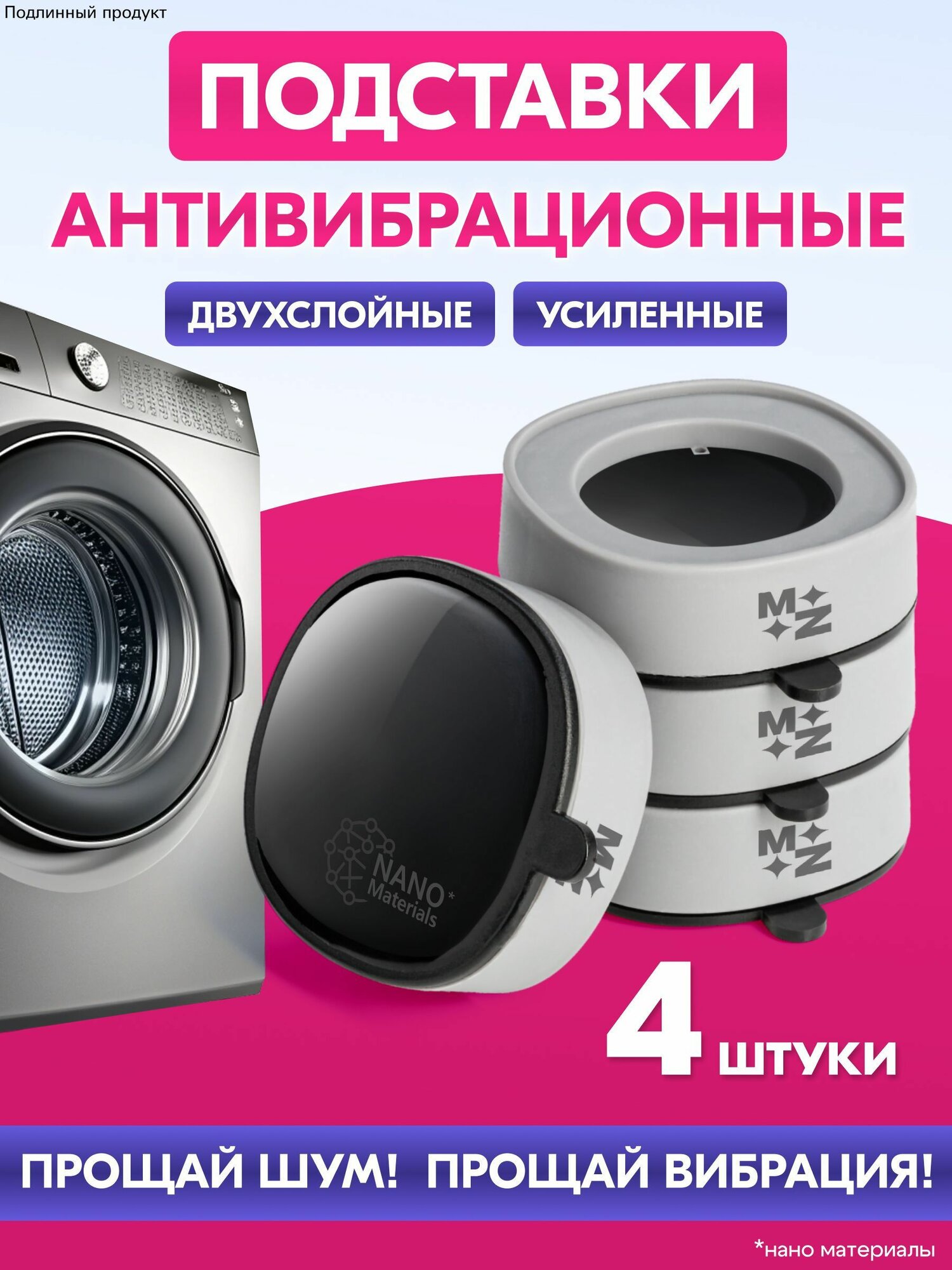 Аксессуар для стиральной машины