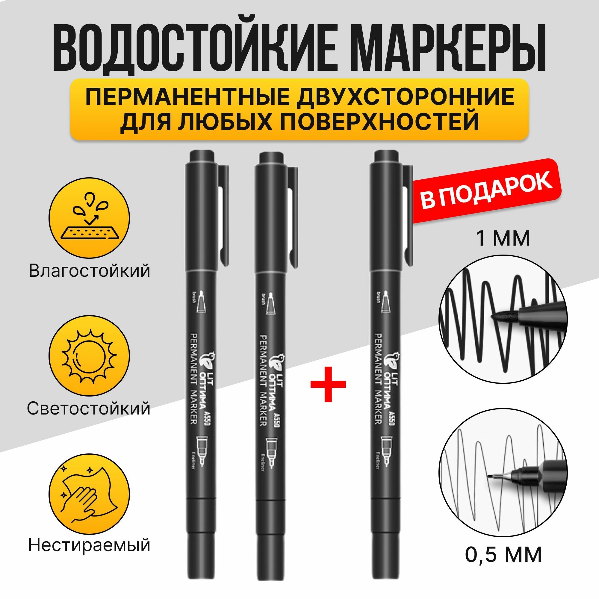 Маркеры перманентные двухсторонние 0,5 мм и 1 мм светостойкие, водостойкие (черные) 3шт.