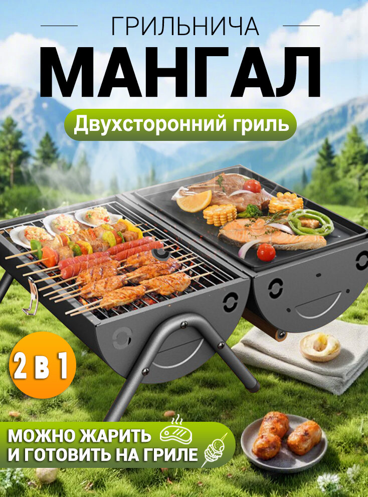 Гриль-мангал, для пикника и дачи, многофункциональный, легко собирается и разбирается