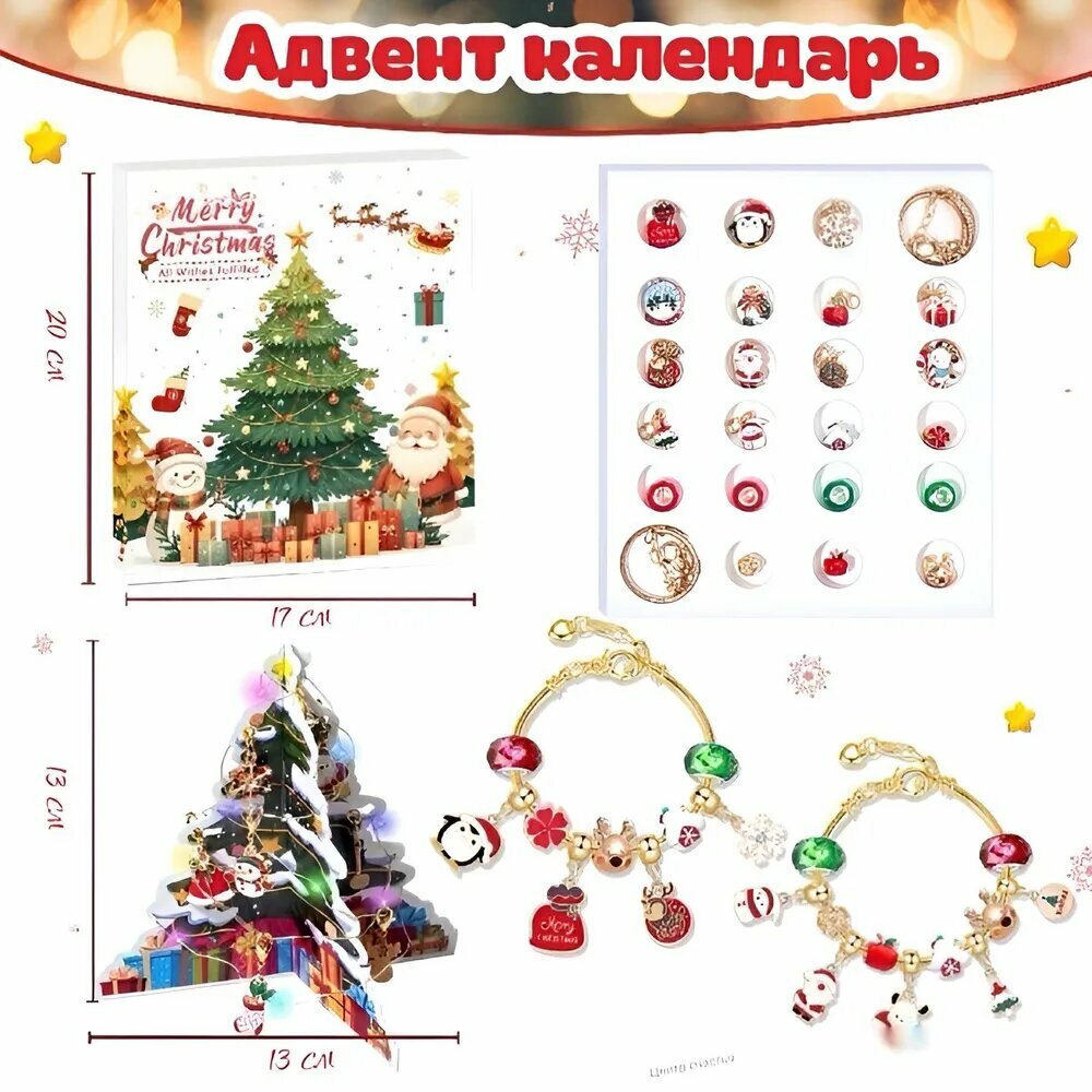 Новогодний Адвент календарь 2026, новогодний подарок, браслет своими руками