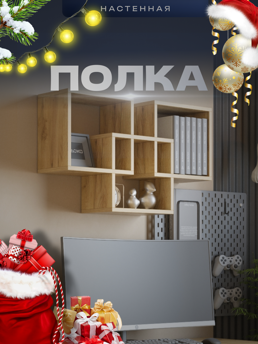 Полка настенная ПН-7 навесная, дуб крафт золотой, 854х200х541 мм.