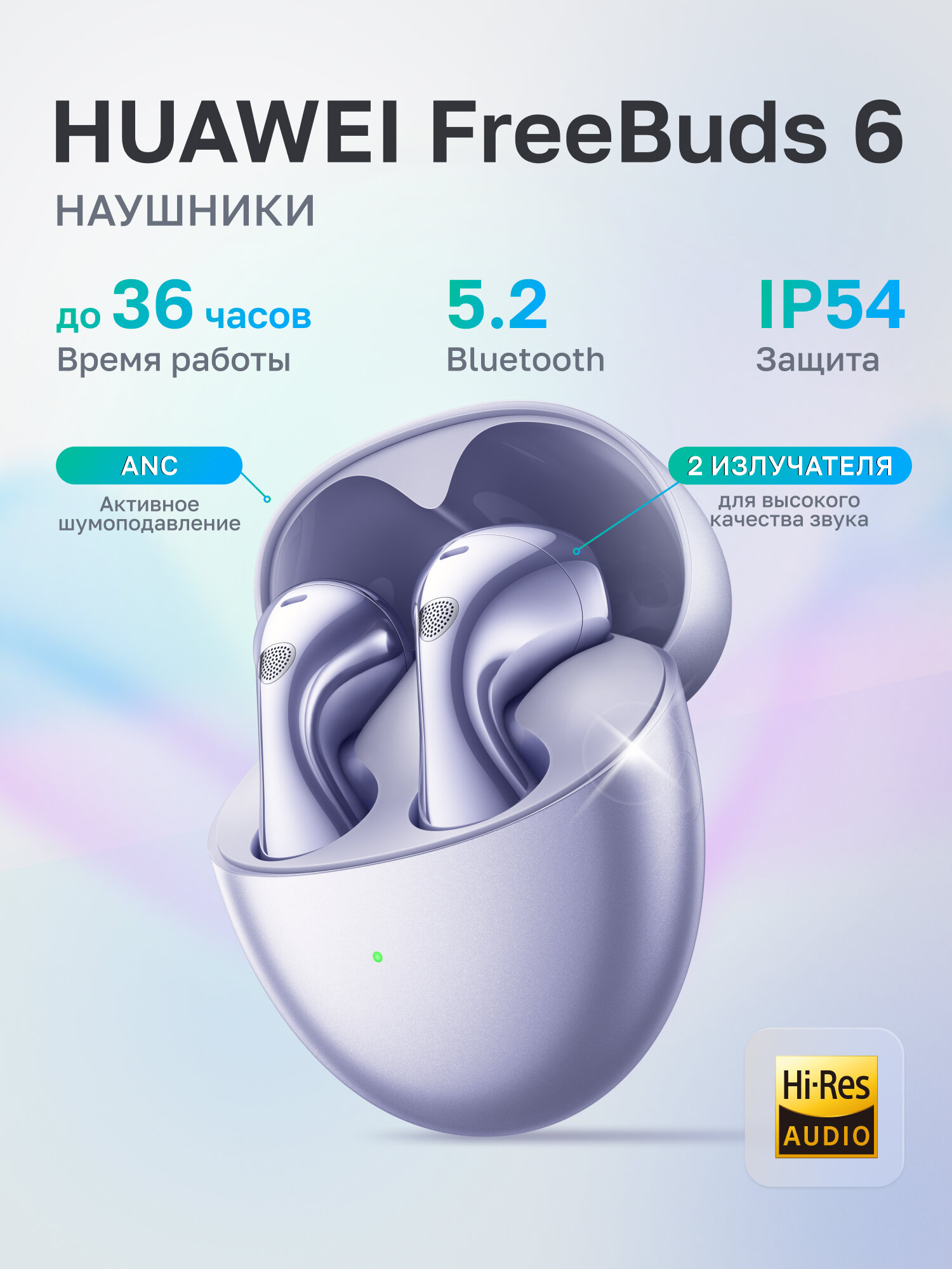 Наушники Huawei FreeBuds 6, фиолетовые
