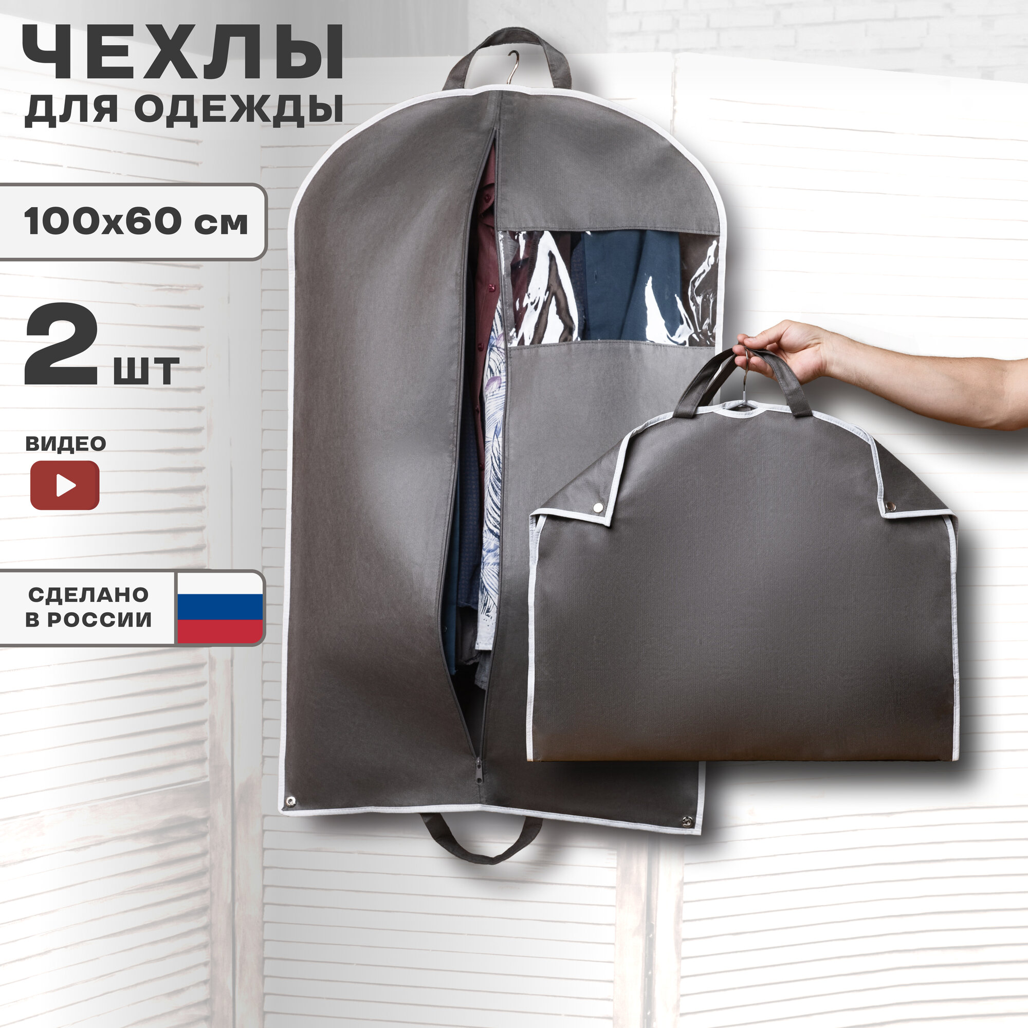 Чехлы для одежды, вещей и костюмов на молнии для хранения, портплед дорожный, 60х100 см, серый, 2 шт
