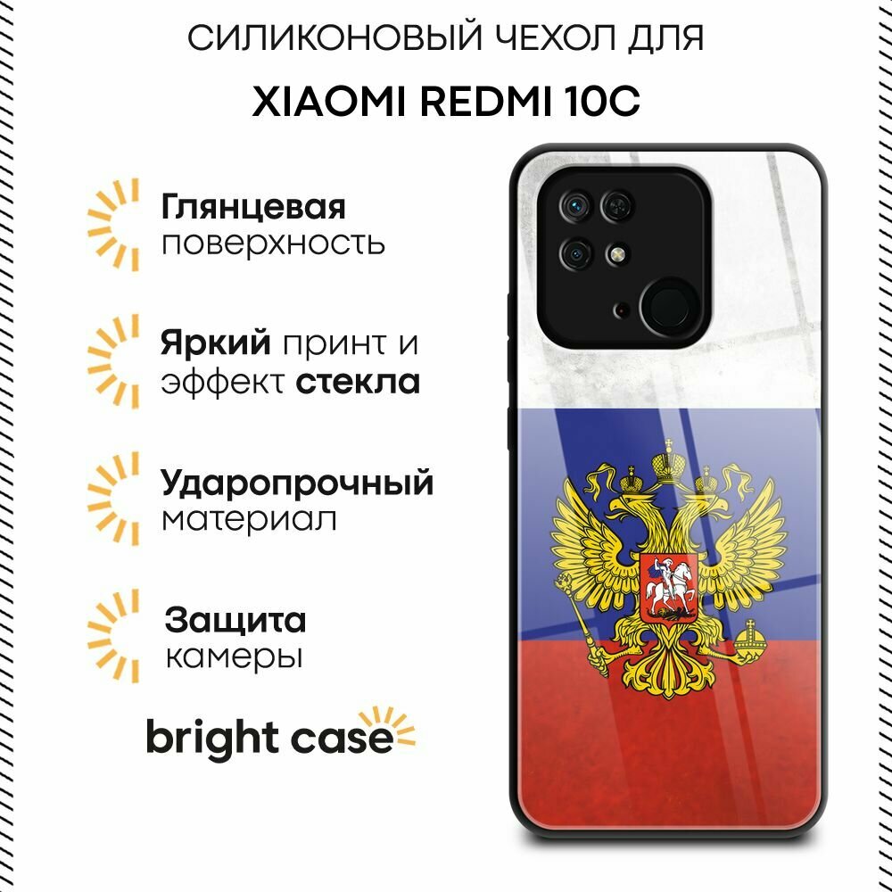 Чехол на Xiaomi Redmi 10C / Сяоми Редми 10С с принтом "Флаг и герб России"