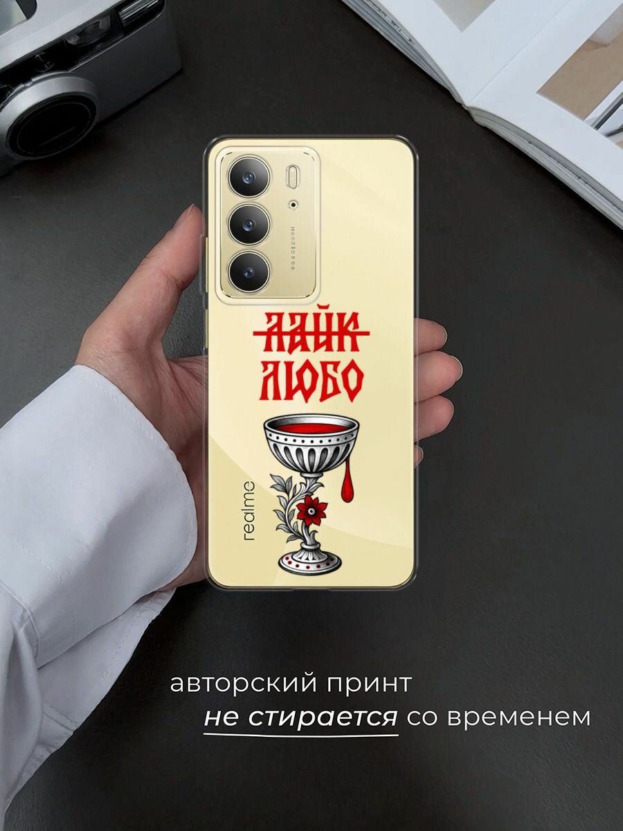 Чехол на Realme C75 4G / Реалми C75 4G с принтом люби, прозрачный — фото 1