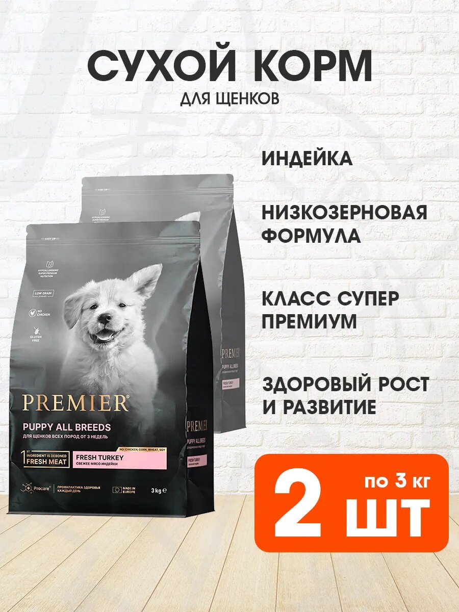 Корм сухой Premier Low Grain Puppy All Breeds Turkey низкозерновой для щенков всех пород, индейка, 3 кг 2 шт