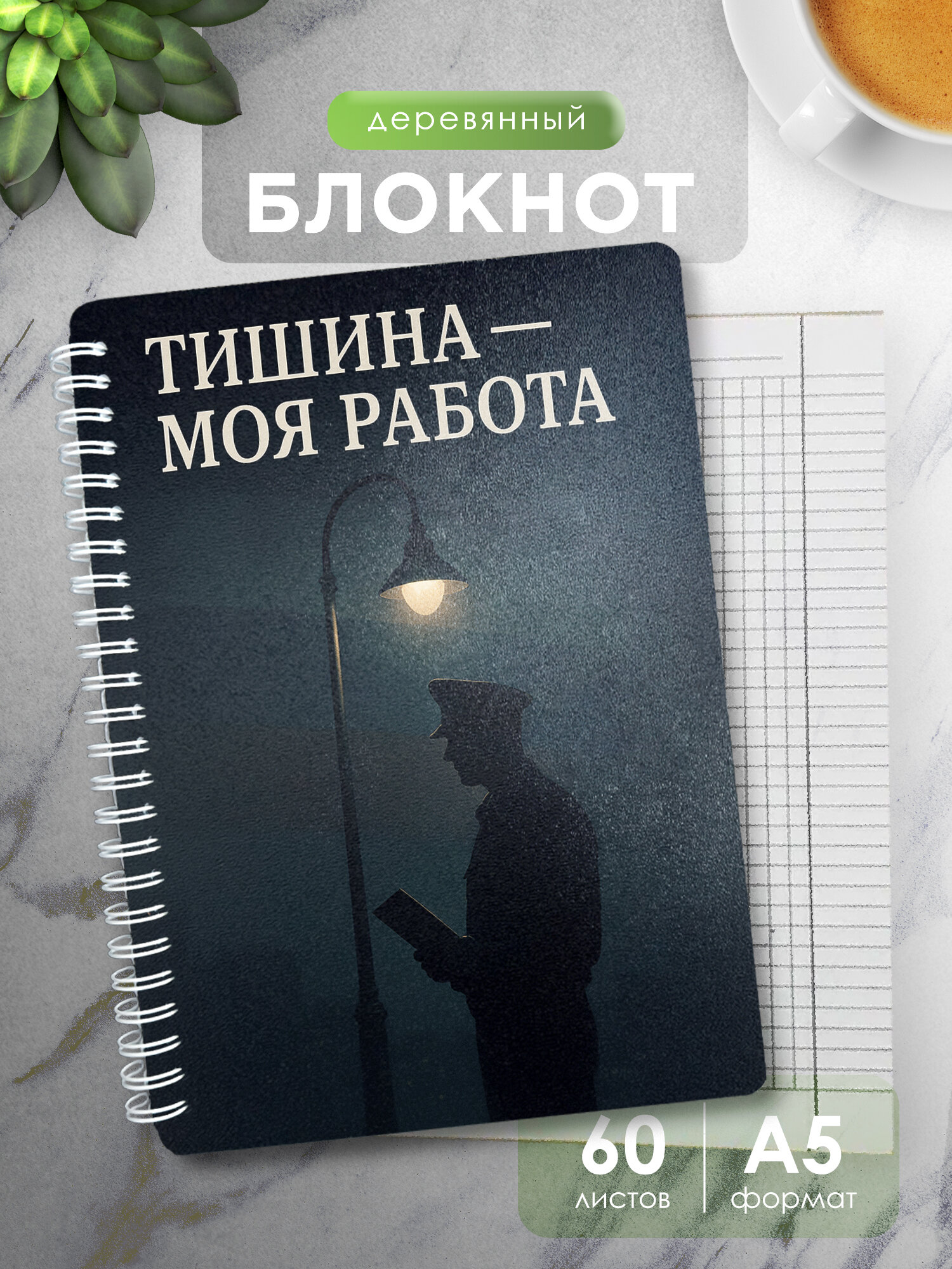 Блокнот деревянный Wood-Book с принтом подарок работнику фсб
