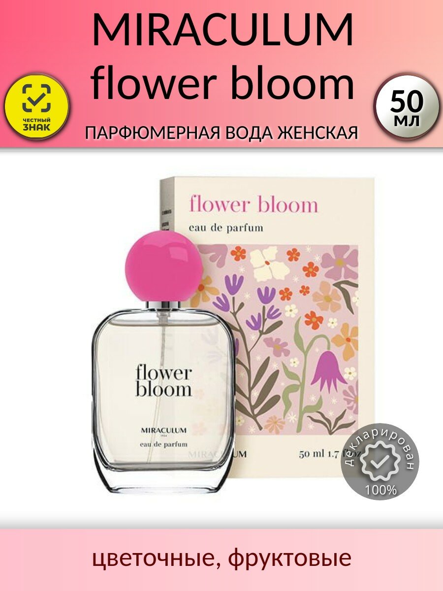 Miraculum Flower Bloom Парфюмерная вода Женская 50мл цветочный, фруктовый аромат