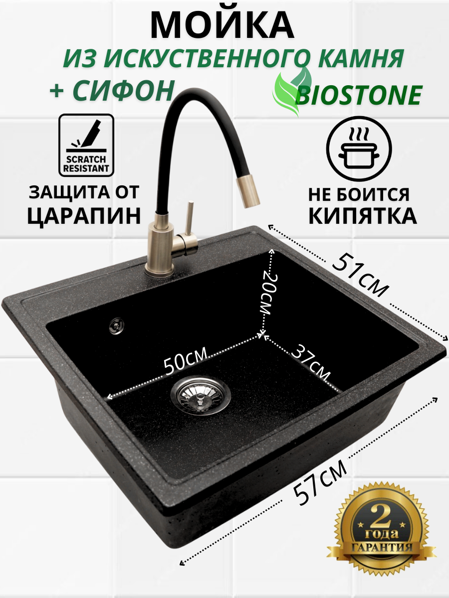 Мойка для кухни из искусственного камня BioStone V10 , 510х570х200 мм, врезная, с сифоном, черная