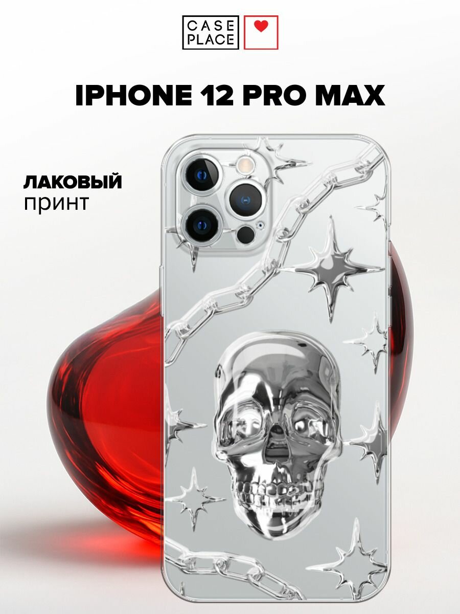 Силиконовый чехол на Apple iPhone 12 Pro Max / Айфон 12 Про Макс с принтом Череп в цепях