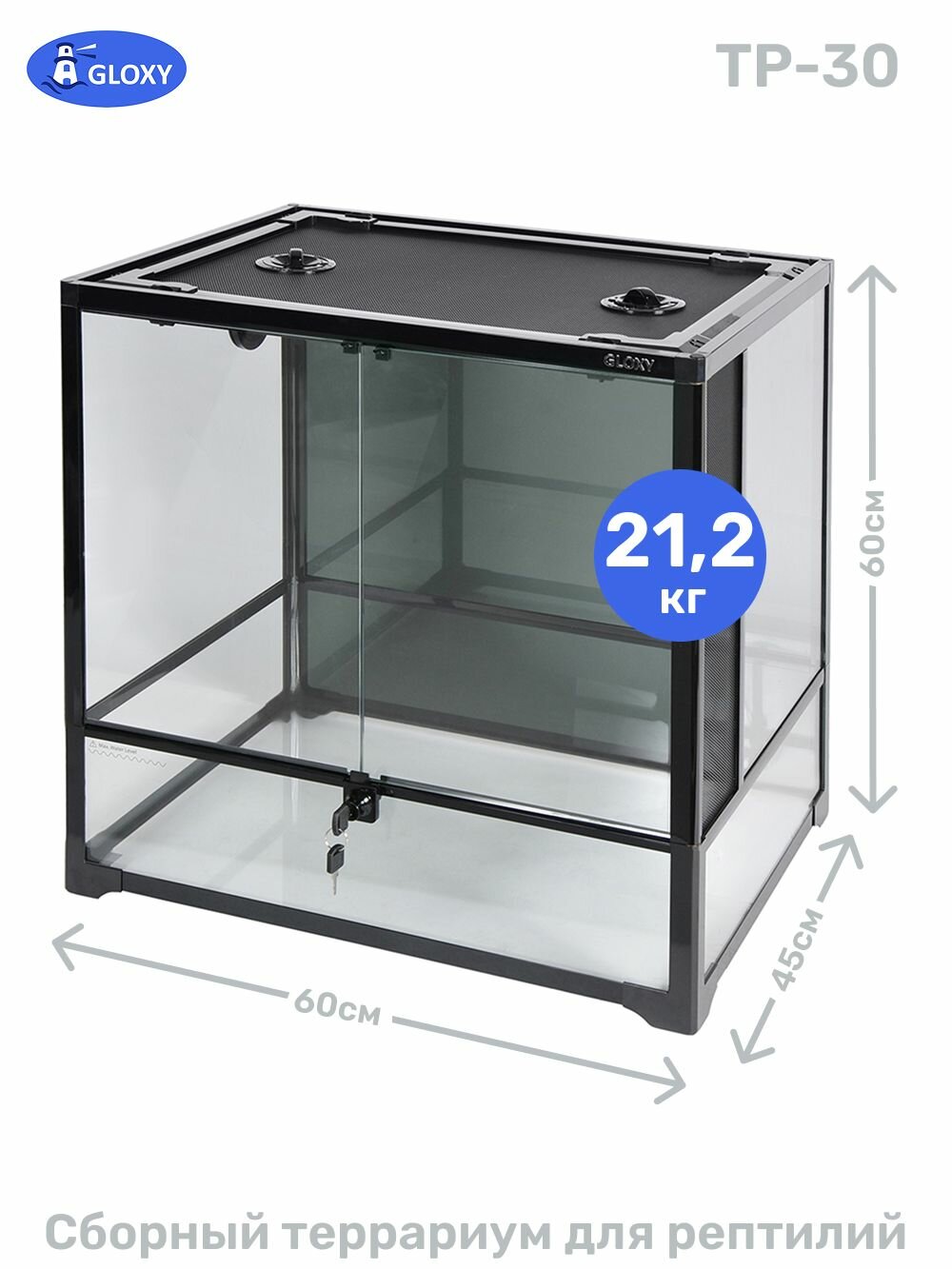 Террариум Gloxy TP-30 сборный L3 60х45х60 см