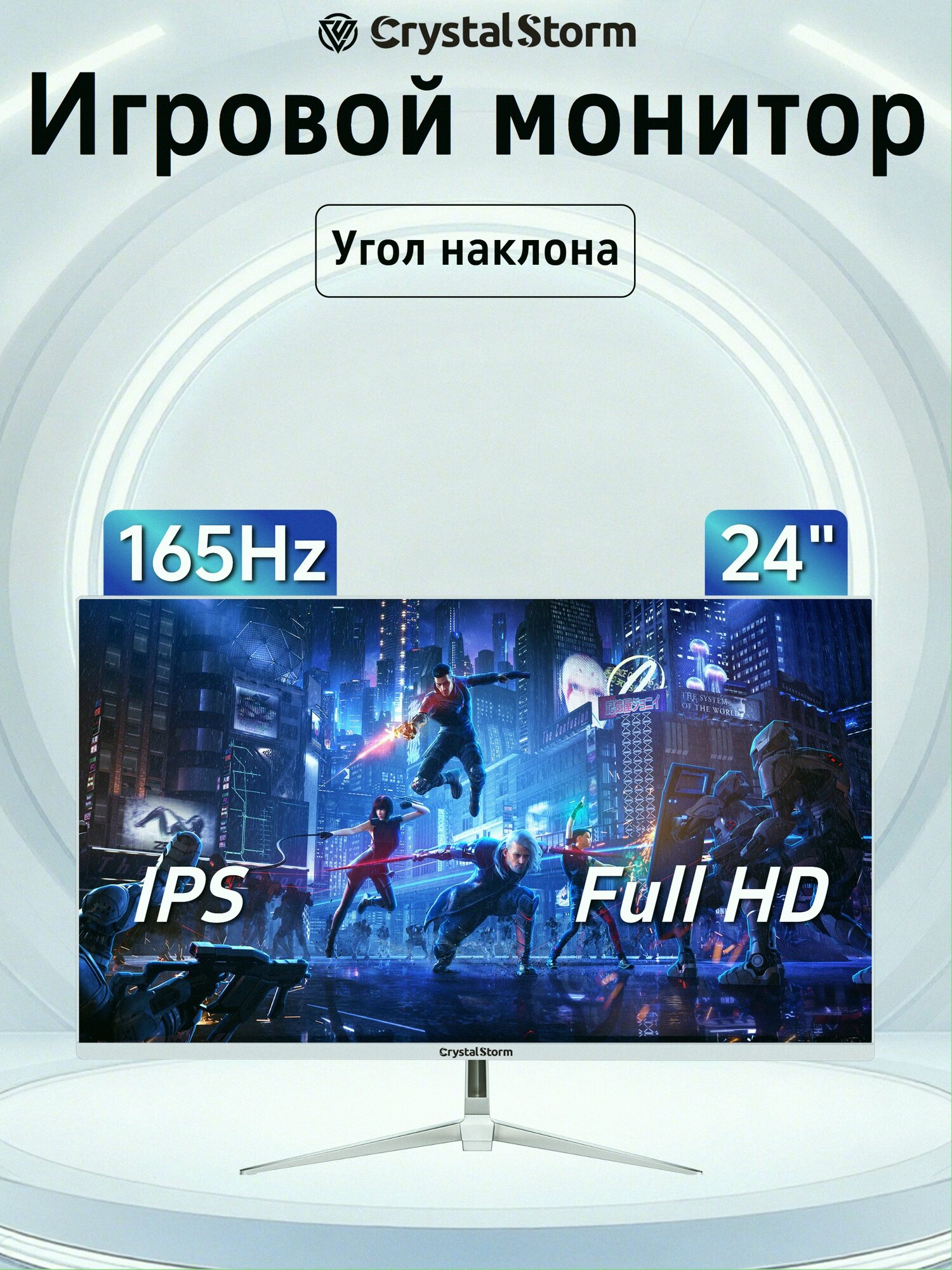 CrystalStorm 24" Монитор 1920x1080 165 Гц, IPS, белый игровой, для компьютера