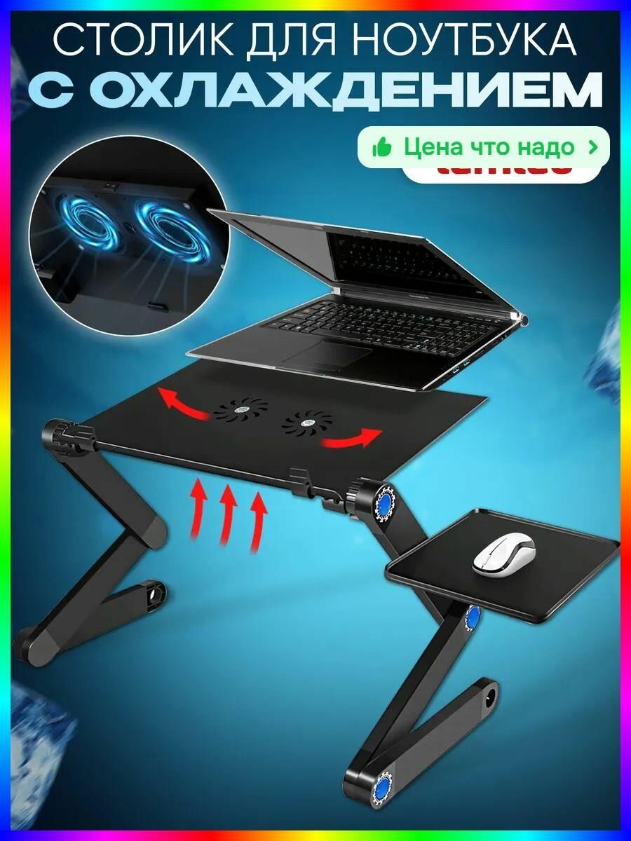 Подставка для ноутбука
