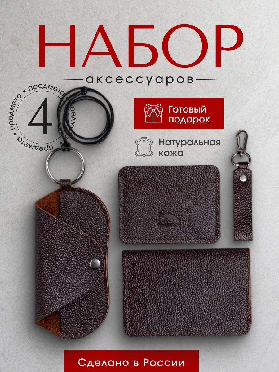 Подарочный набор для мужчин /
