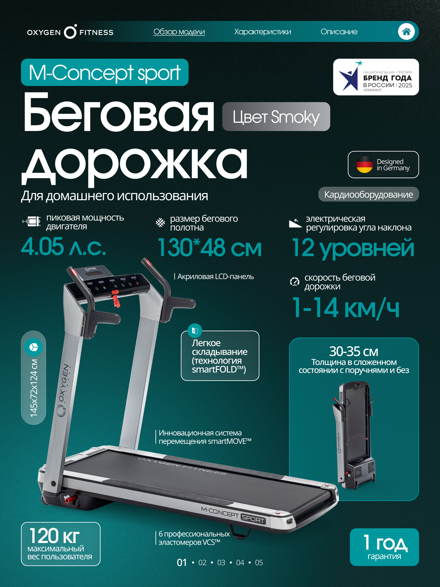 Беговая дорожка электрическая для дома OXYGEN FITNESS M-CONCEPT SPORT SMOKY