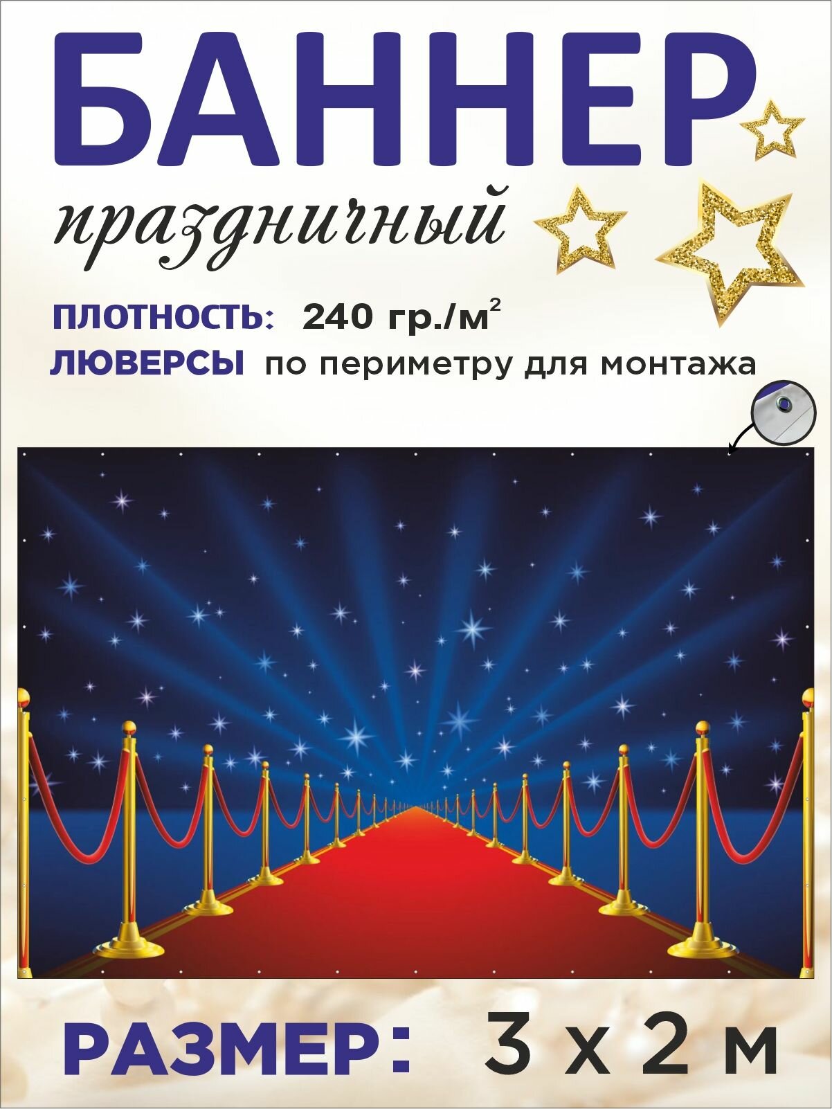 Баннер Фотозона на праздник день рождения, юбилей 3 х 2 м