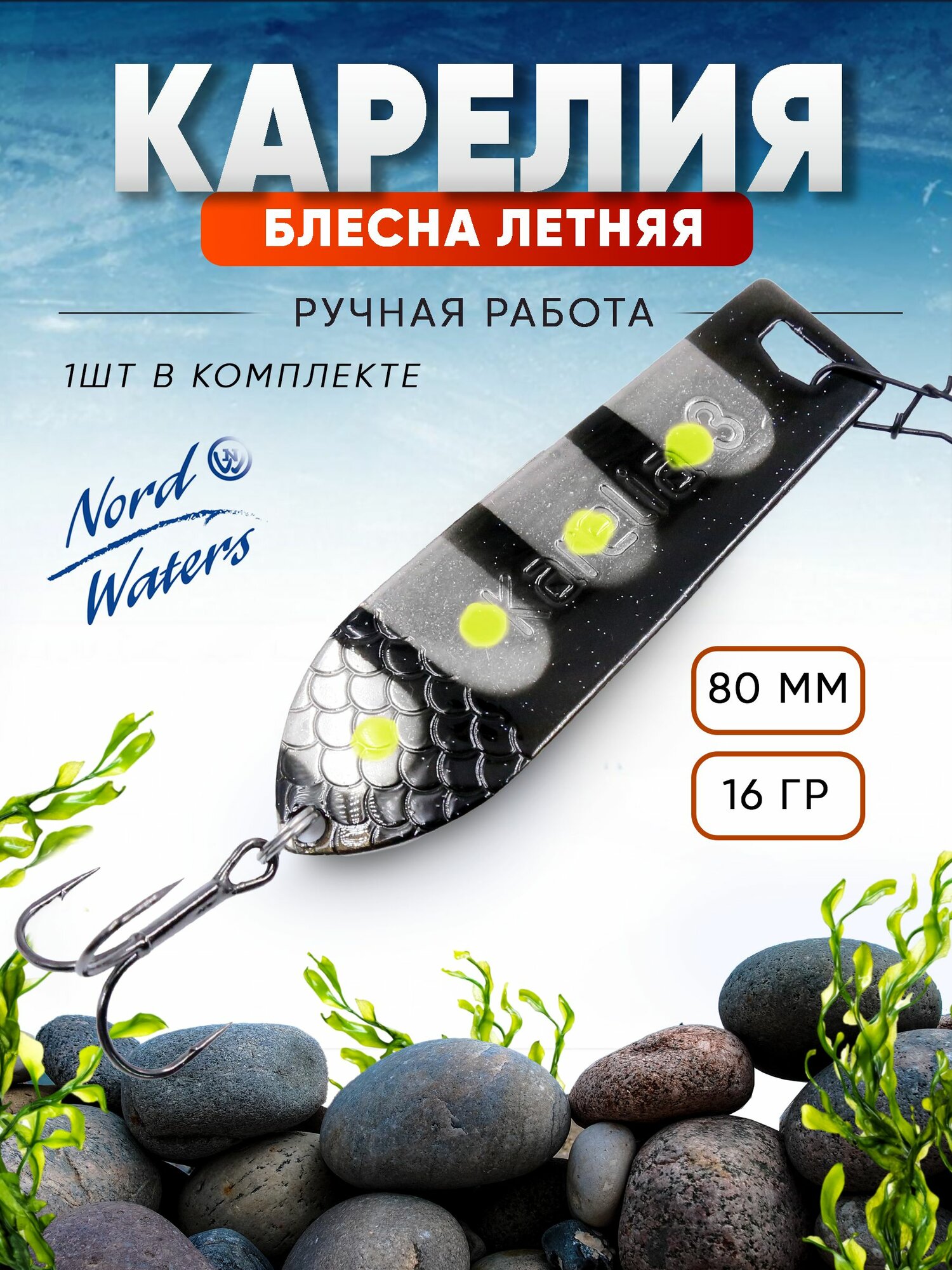 Блесна колебалка (колеблющаяся) летняя Карелия 3 WKR08001601YP