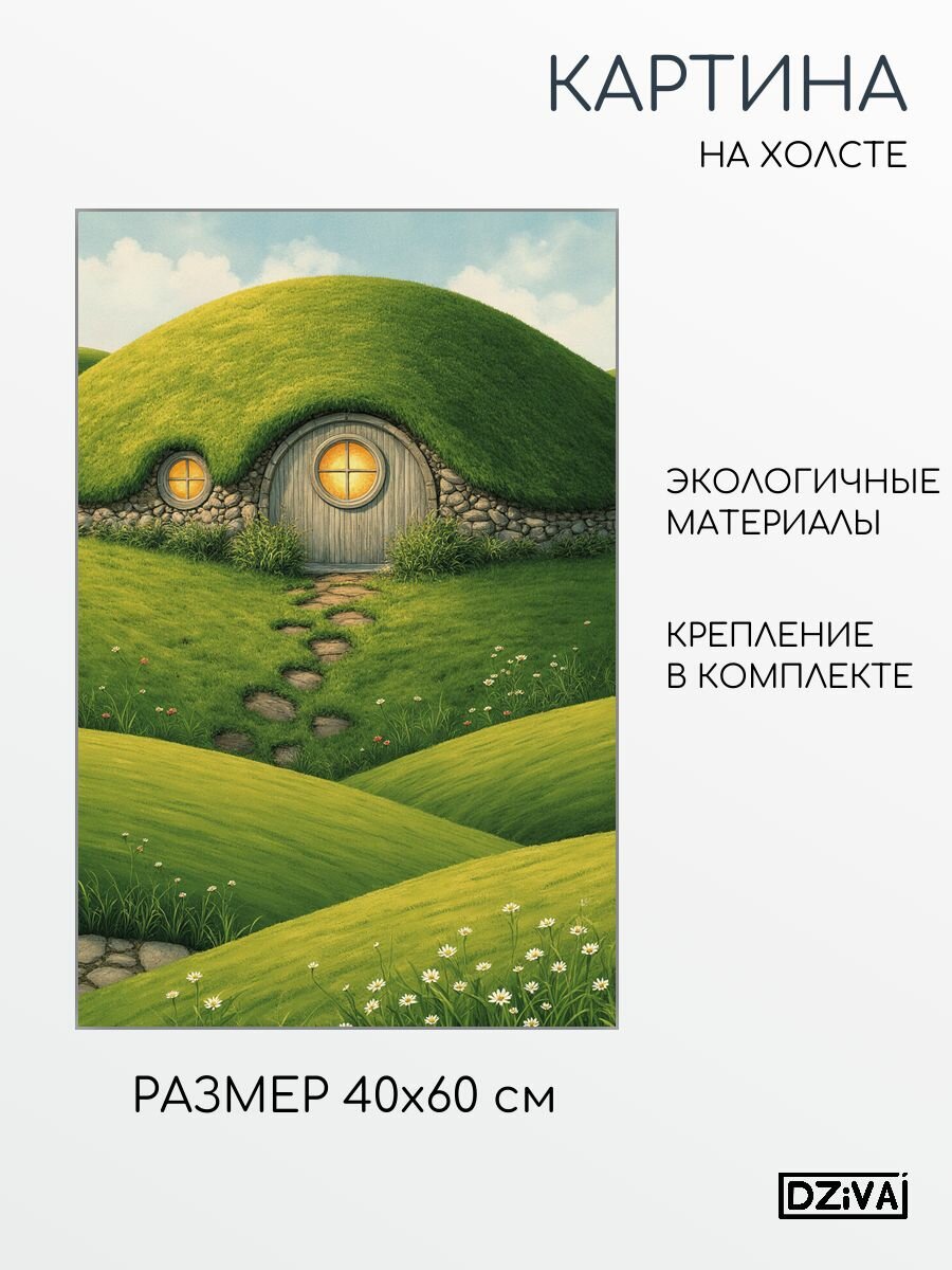Картина на холсте Дом хоббитов в травяном холме 40x60 см