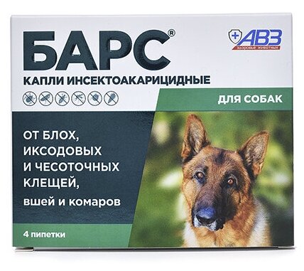 Для собак 4 пипетки 4 х 0,67 мл капли от блох и клещей