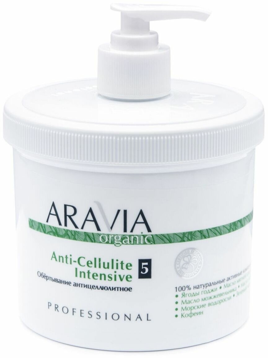 Aravia Обёртывание антицеллюлитное / Organic Anti-Cellulite Intensive, 550 мл