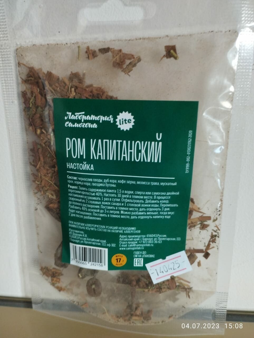 Ром капитанский / набор трав и специй для настаивания алкоголя lite