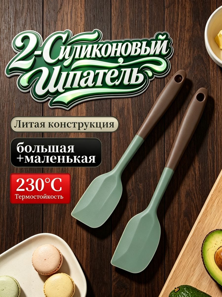 Лопатка для выпечки, длина 27 см, 2 шт